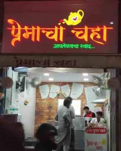Premacha Chaha, Naupada, Thane West, Thane | Zomato