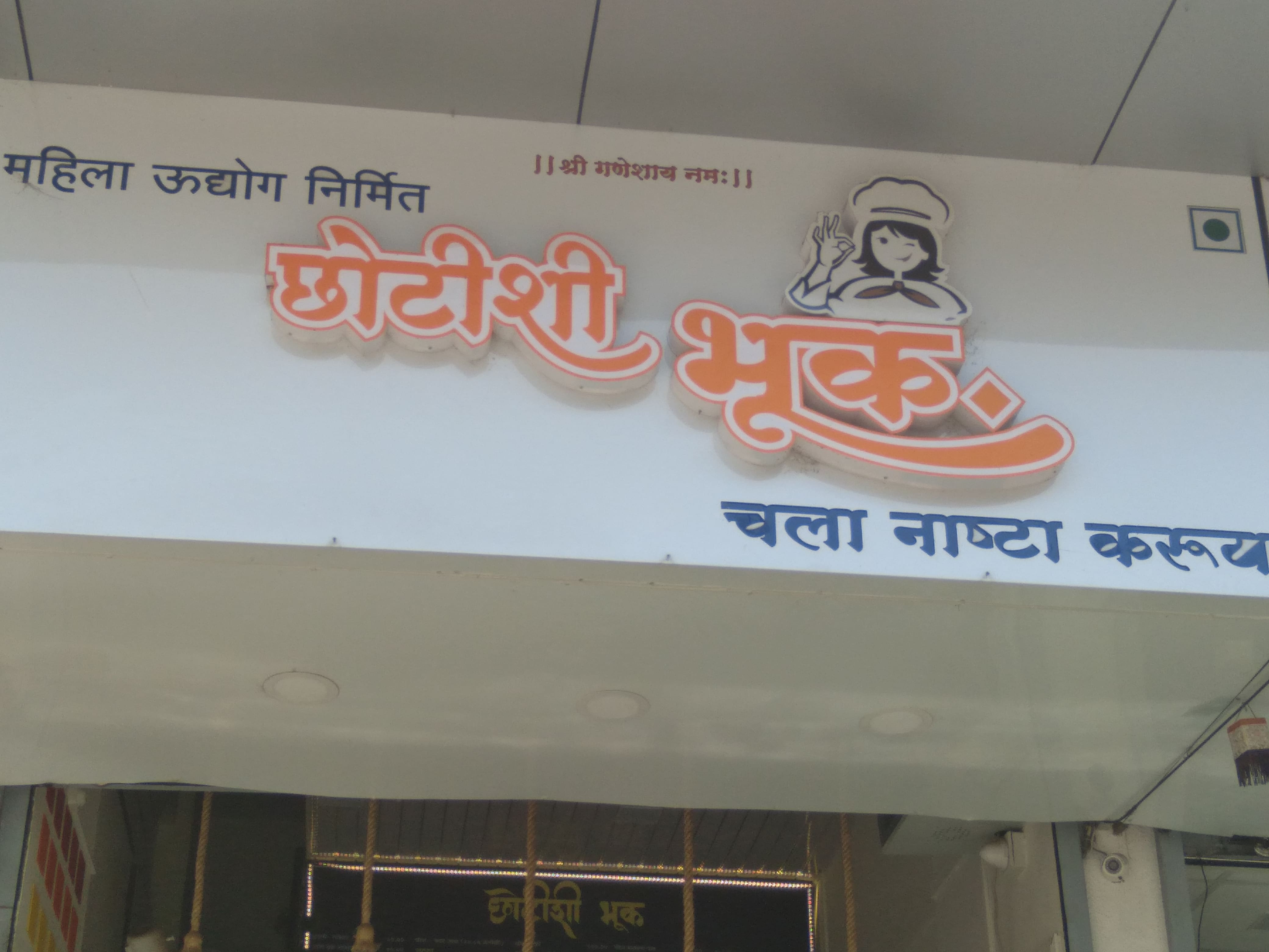 Menu of Chotishi Bhukh, Kondhwa, Pune