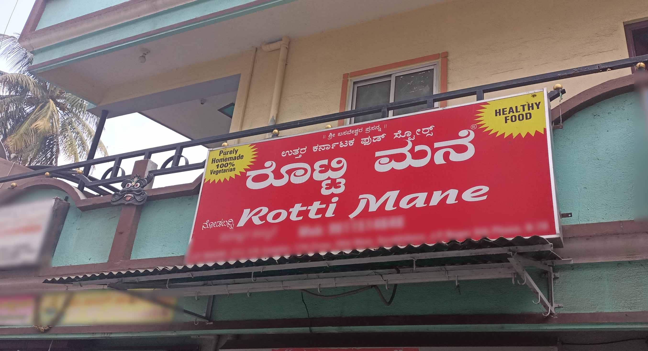 Rotti Mane, JP Nagar, Bangalore | Zomato