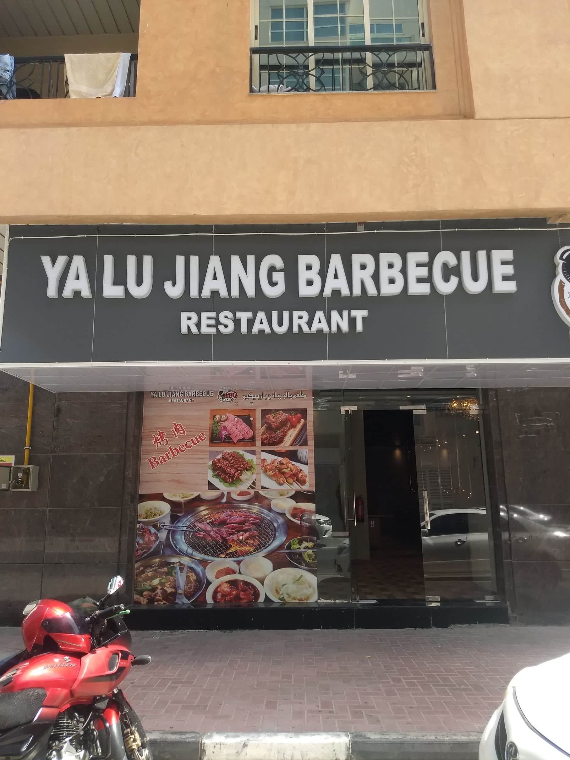 Ya Lu Jiang Barbecue Restaurant, Al Barsha, Dubai | Zomato