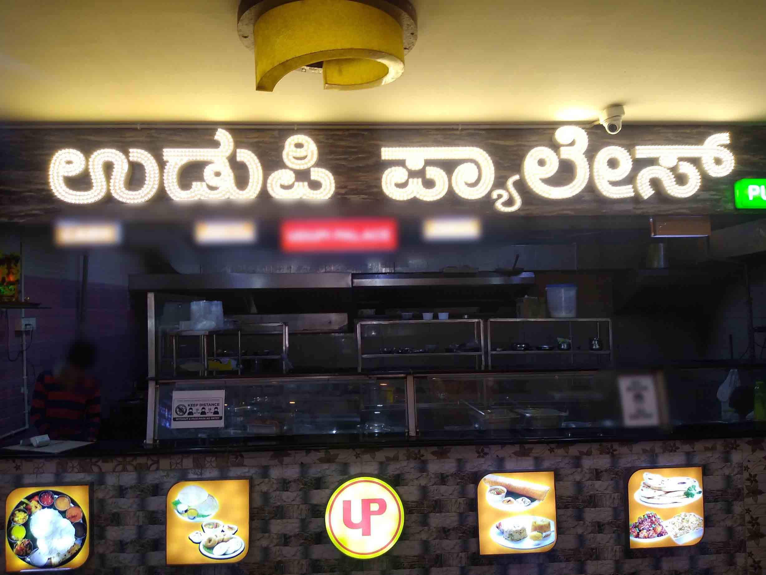 Udupi Palace, HSR, Bangalore | Zomato