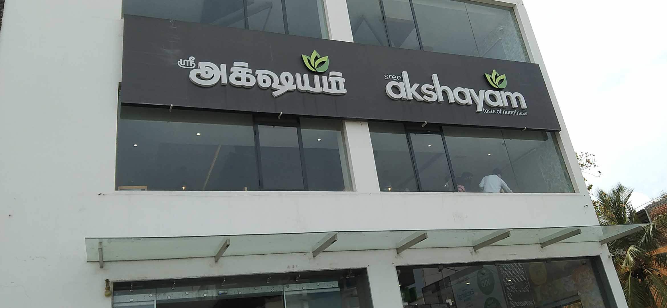 Sree Akshayam Sweets N Bakers, Velachery, Chennai | Zomato