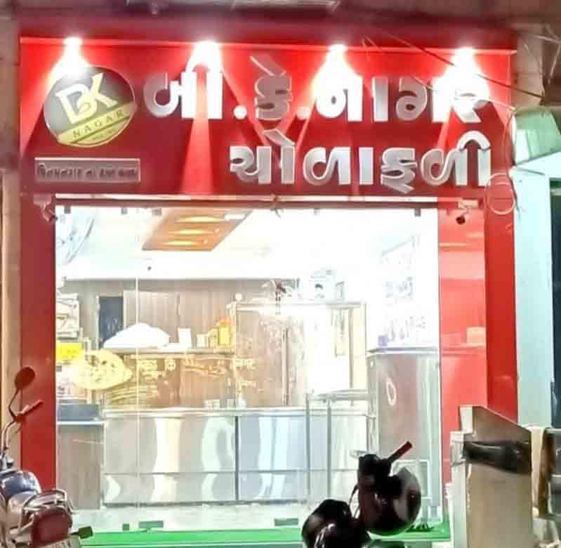 B.K Nagar Cholafali, Satellite, Ahmedabad | Zomato