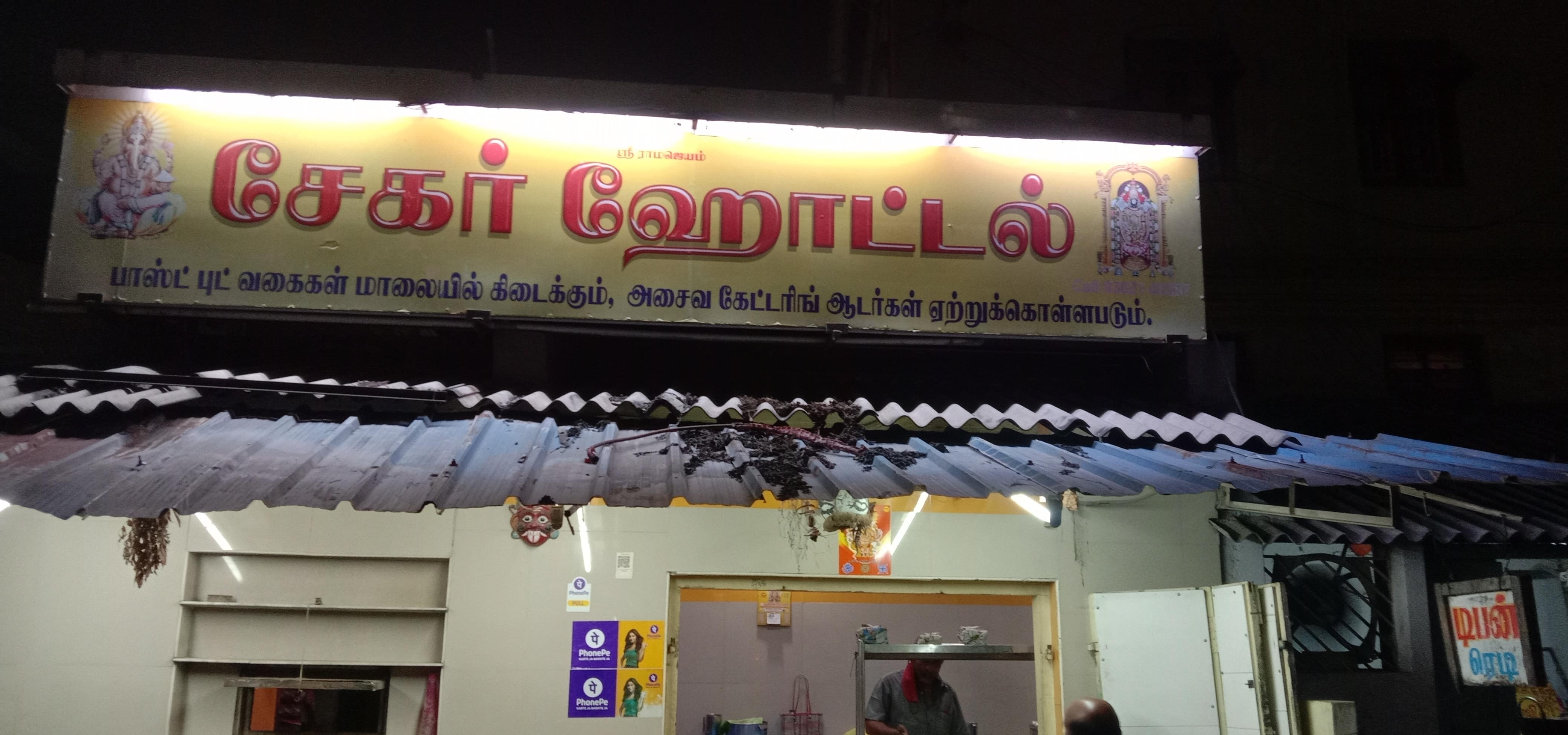 Sekar Military Hotel, Gugai, Salem | Zomato