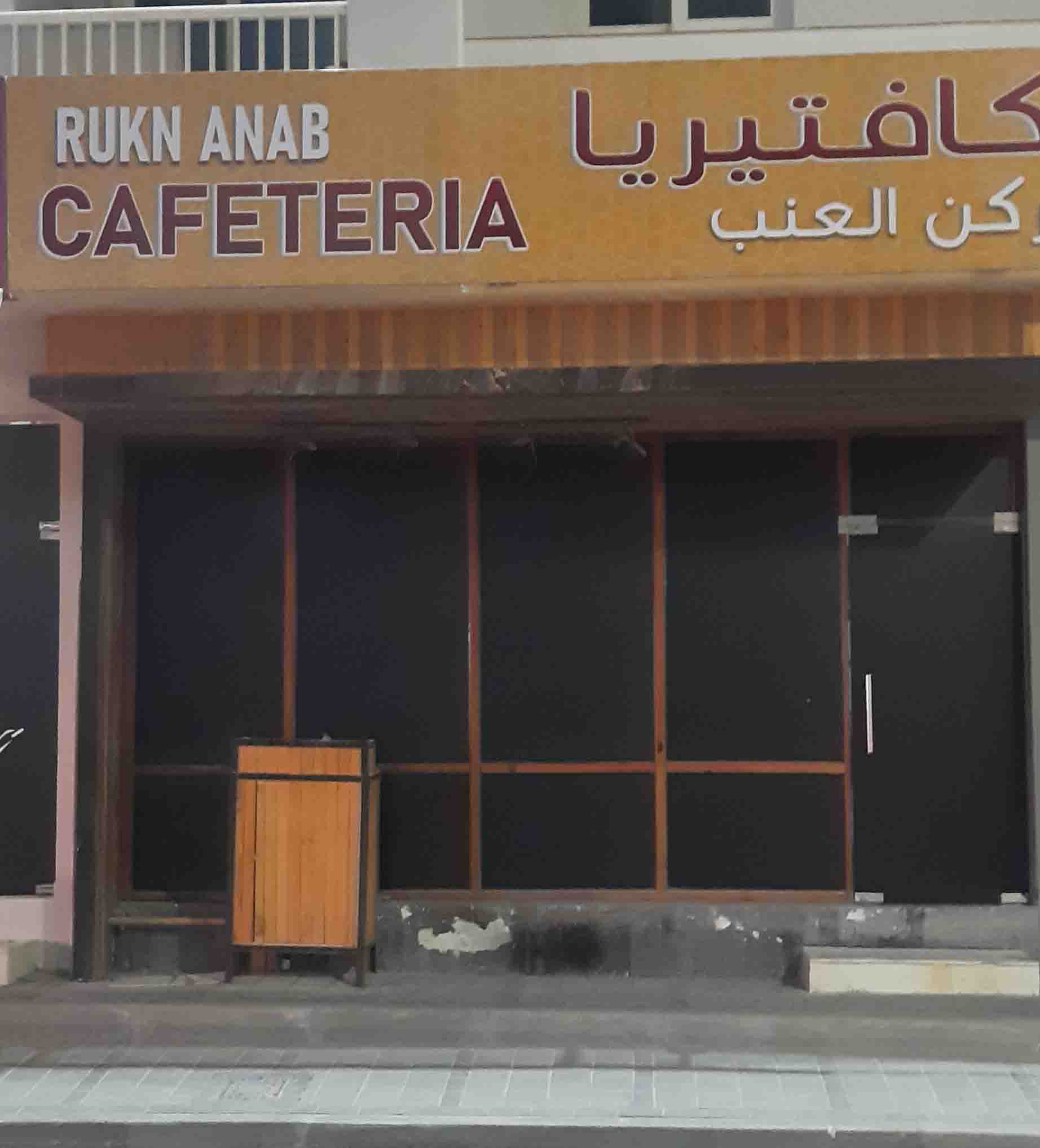 Rukn Al Anab Cafeteria, University City, Sharjah | Zomato