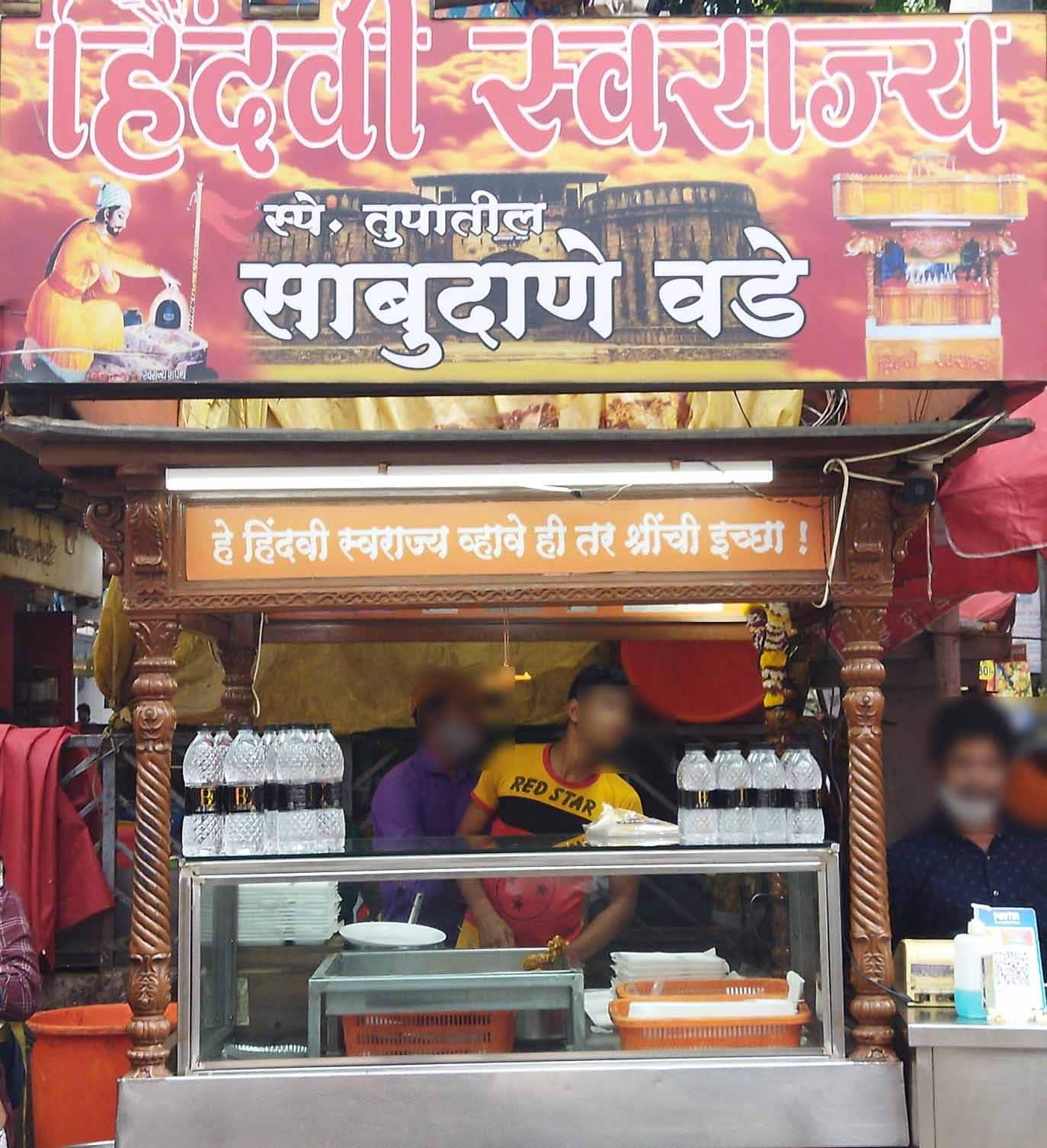 Hindavi Swarajya Special Tupatil Sabudane Wade, JM Road, Pune | Zomato