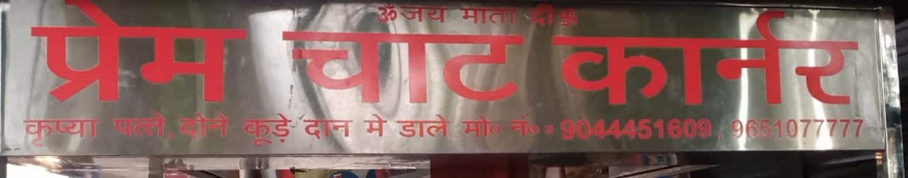 Prem Chaat Corner, Husain Ganj, Lucknow | Zomato