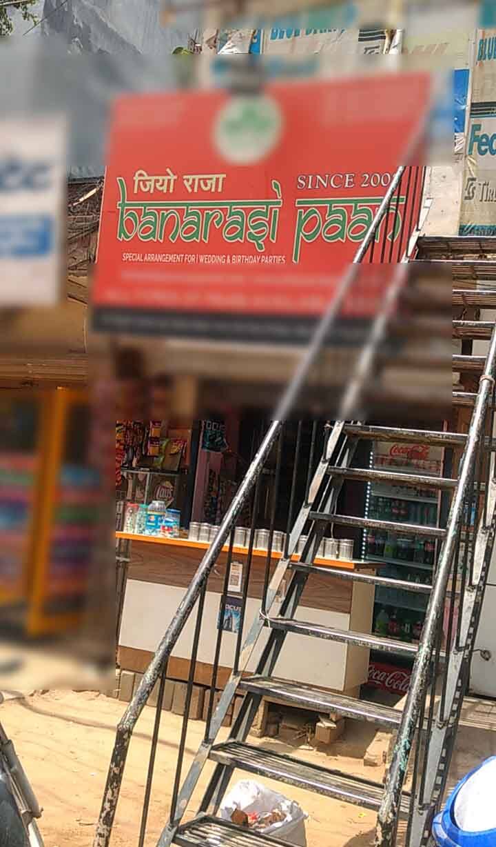Jio Raja Banarasi Paan, Sohna Road, Gurgaon | Zomato