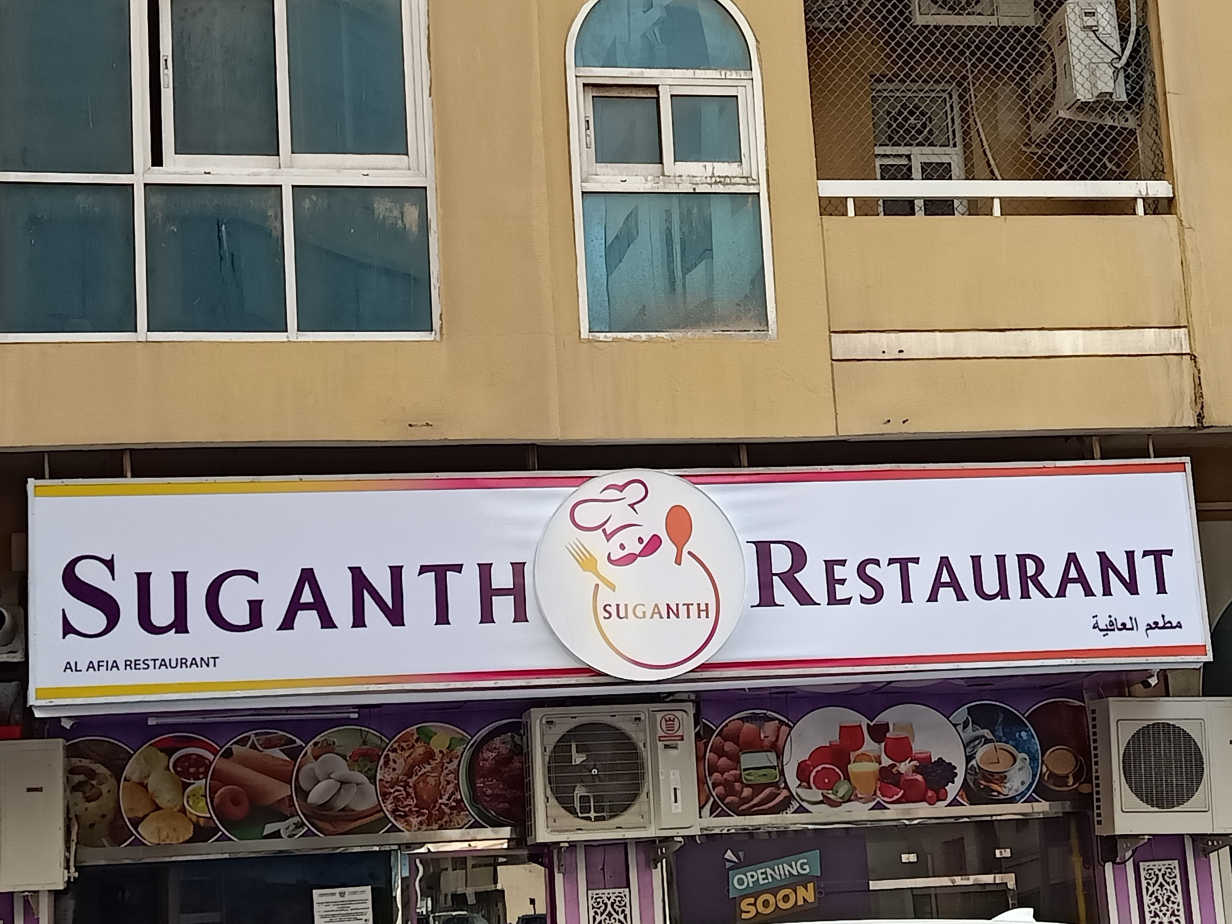 Suganth Restaurant, Al Mahatah, Sharjah | Zomato