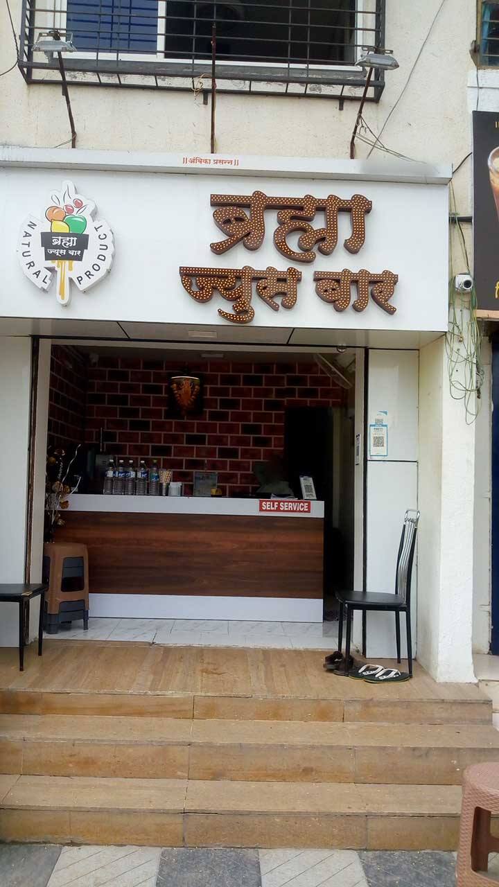 Brahma Juice Bar, Talegaon, Pune | Zomato