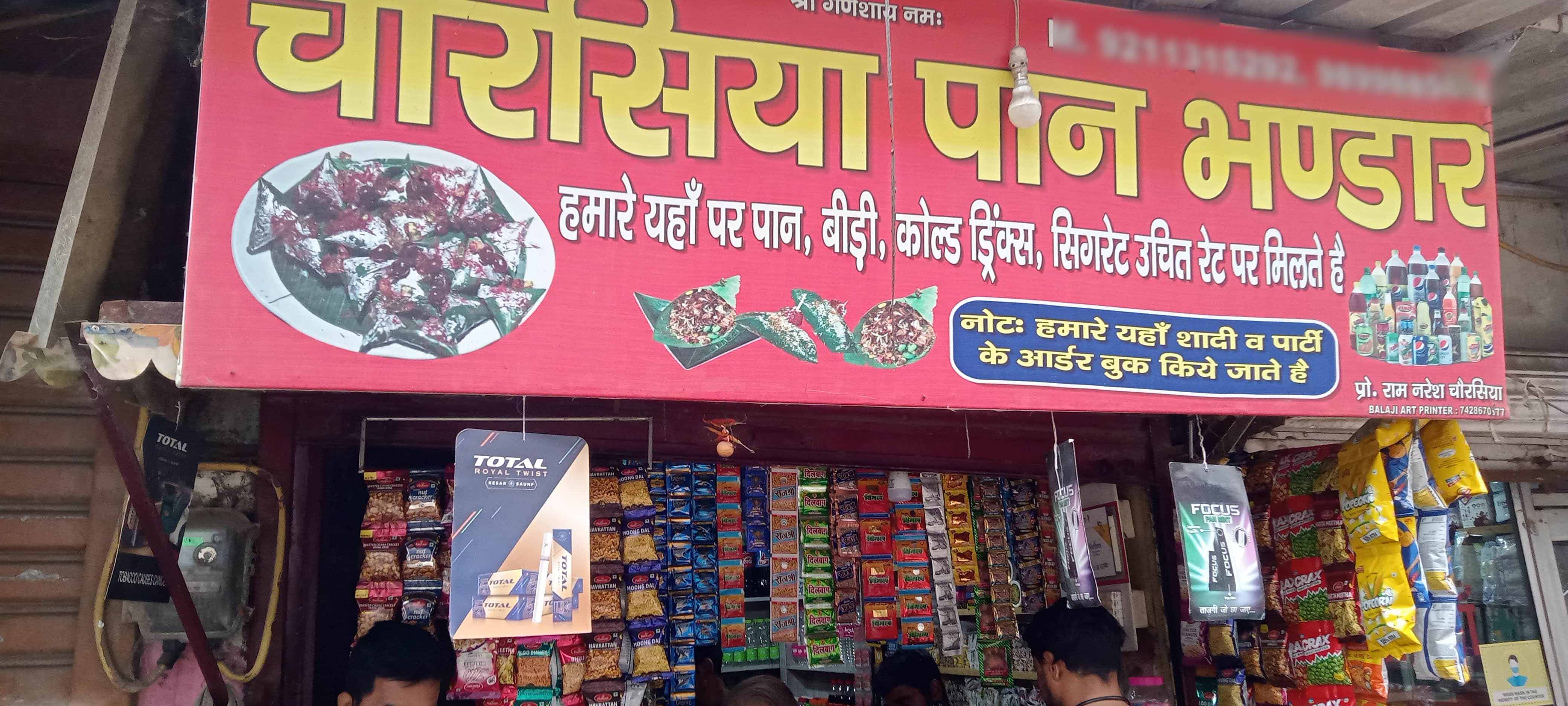 Chaursiya Paan Bhandar, Uttam Nagar, New Delhi | Zomato