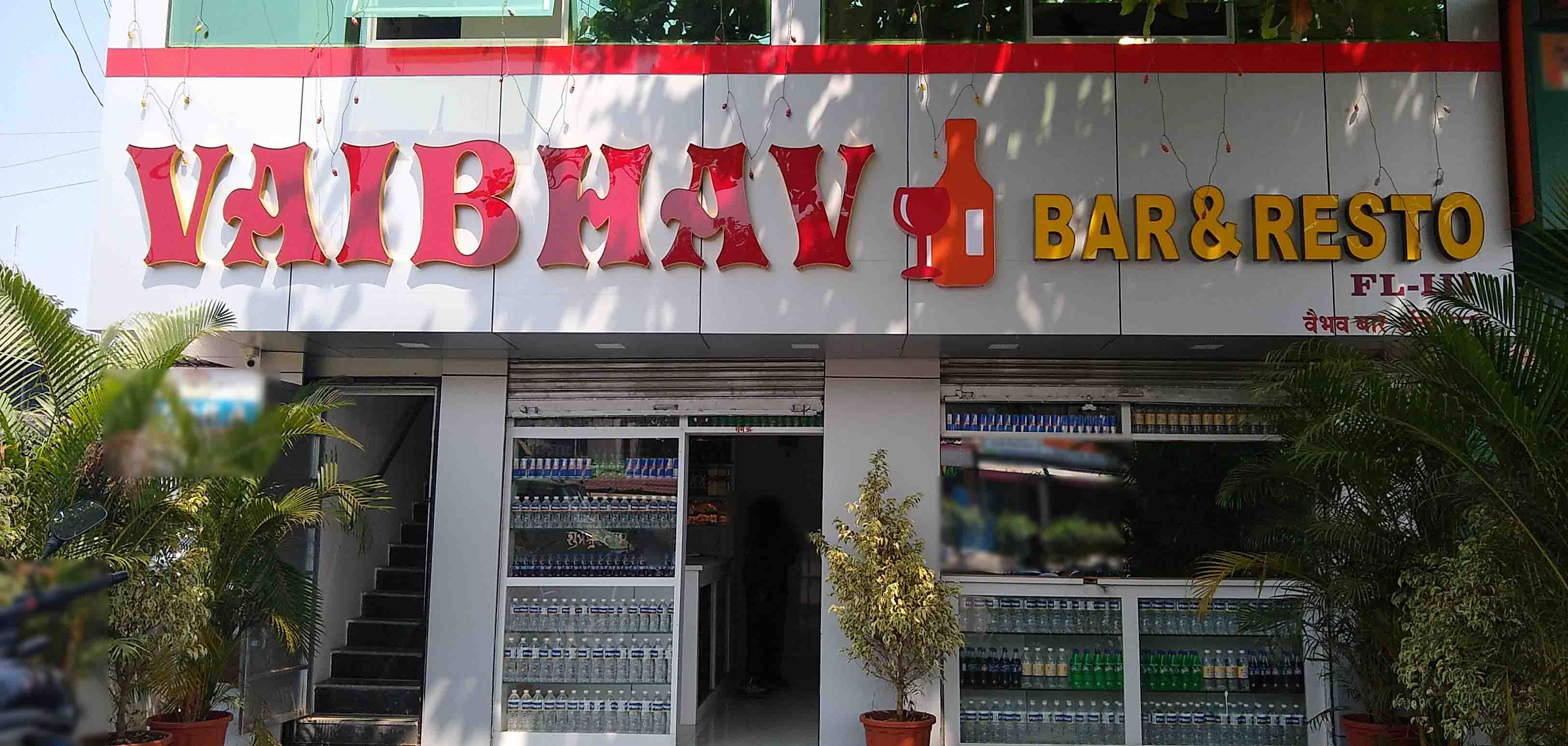 Vaibhav Bar & Resto, Pune-Solapur Road, Pune | Zomato