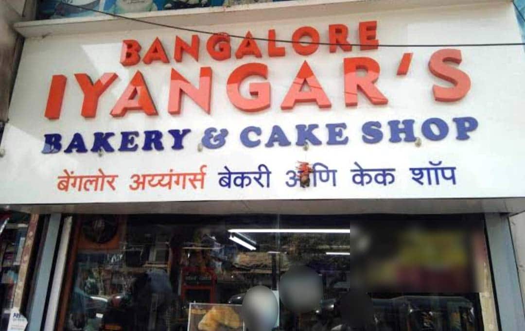 Bangalore Iyangars Bakery, Ghatkopar West, Mumbai | Zomato