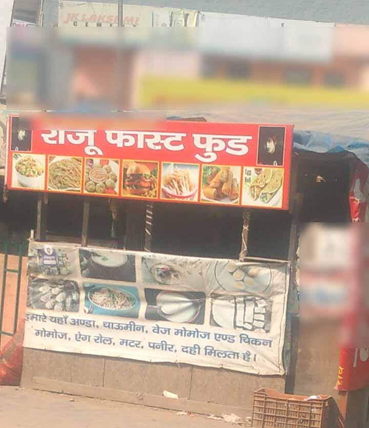 Raju Fast Food, Sector 83, Gurgaon | Zomato