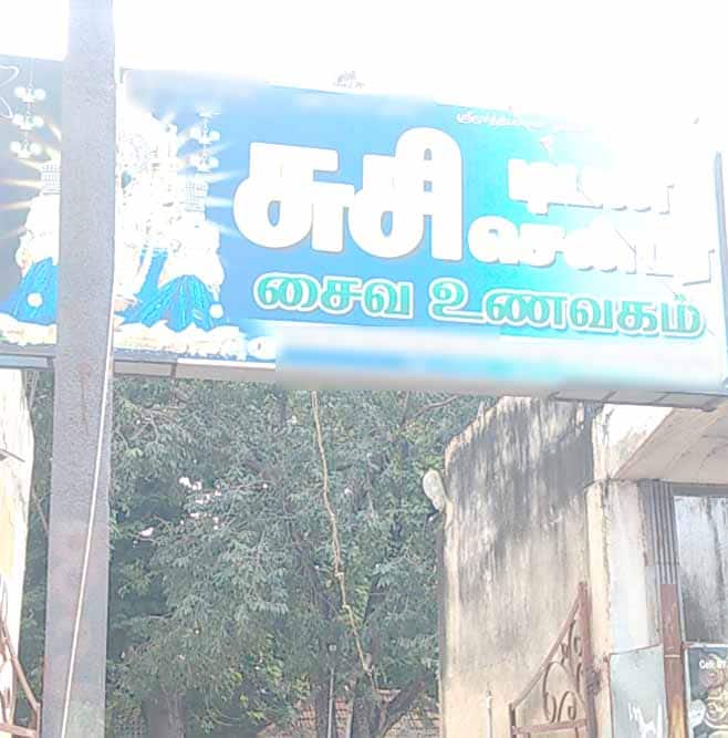 Susi Tiffen Centre, Othakadai, Madurai | Zomato