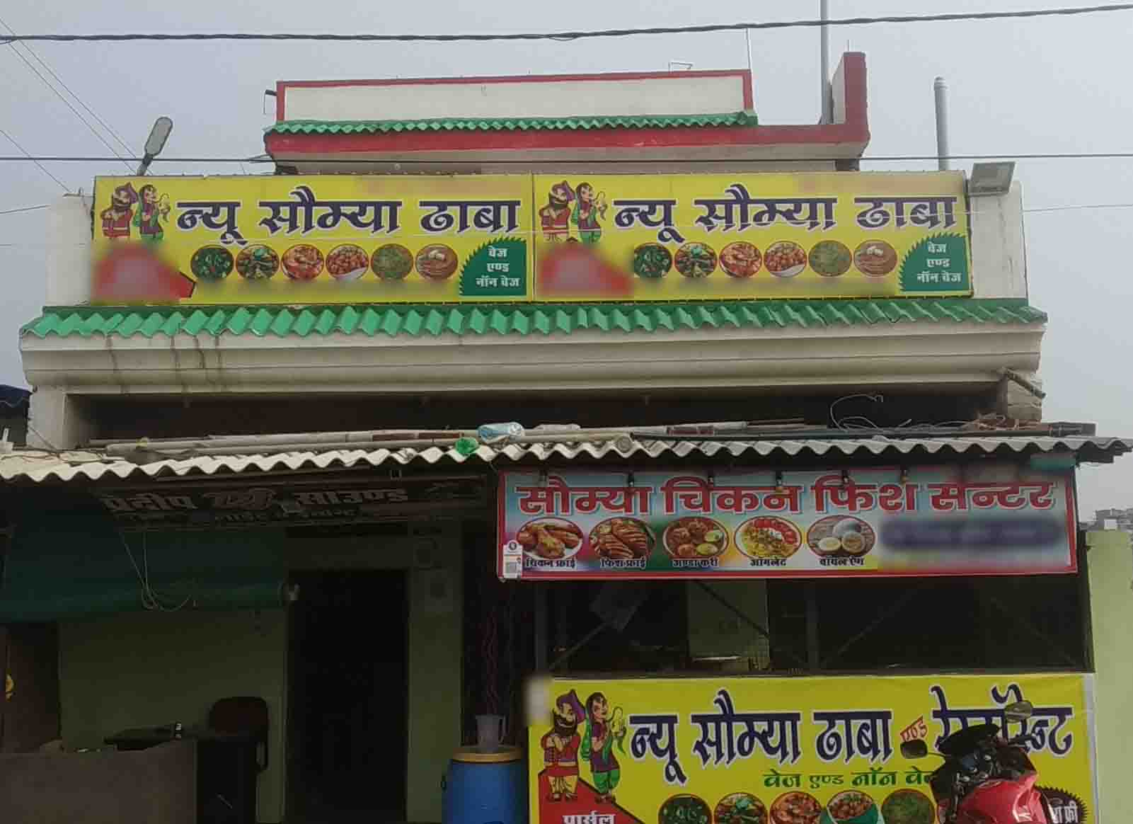 New Somya Daba & Restaurant, Gulmohar City, Gwalior | Zomato