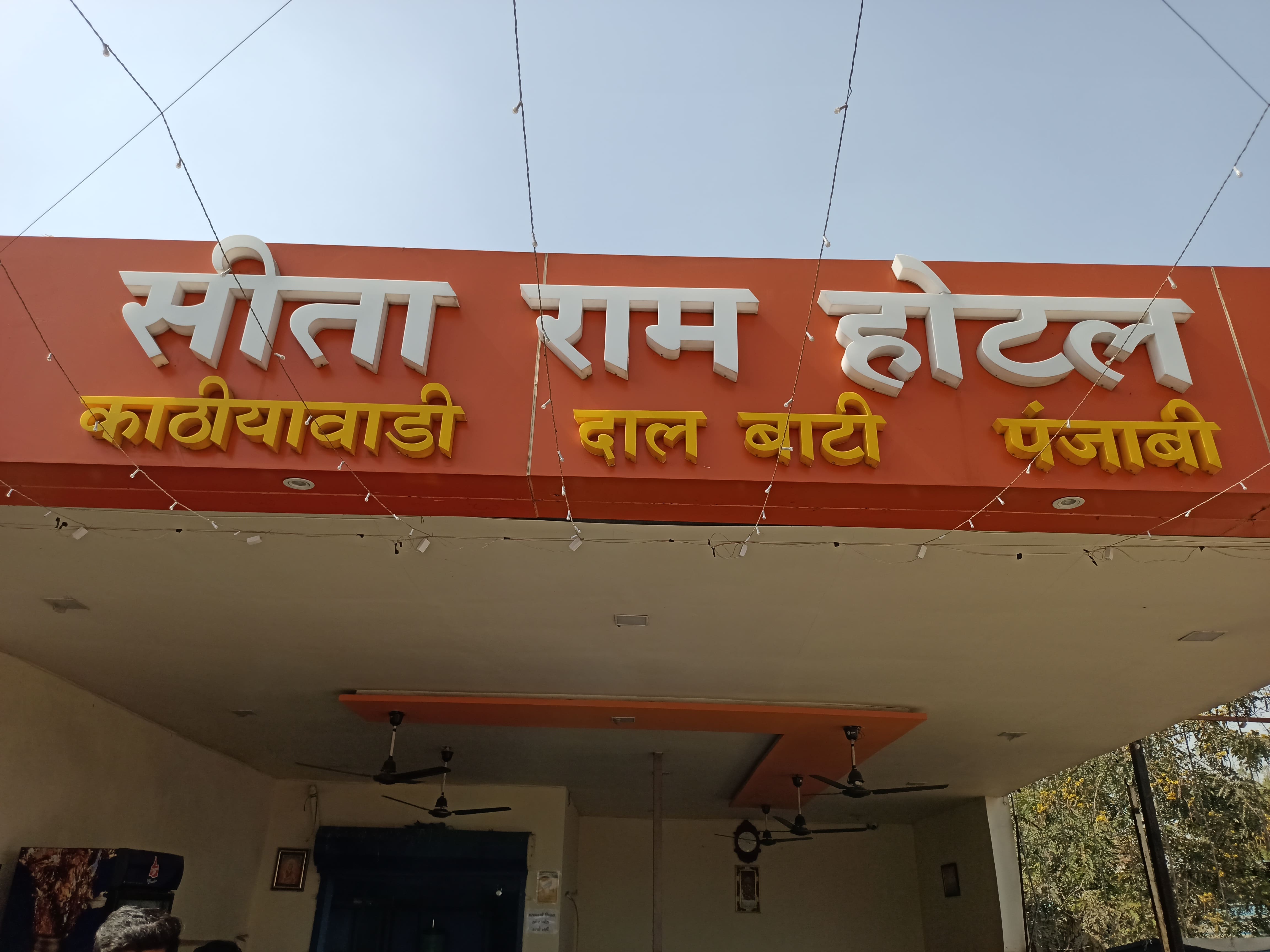 Sitaram Hotel, Vastral, Ahmedabad | Zomato