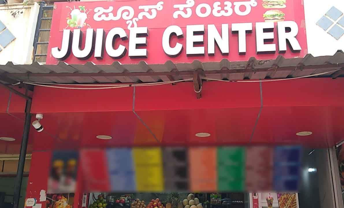 Juice Center, Electronic City, Bangalore | Zomato