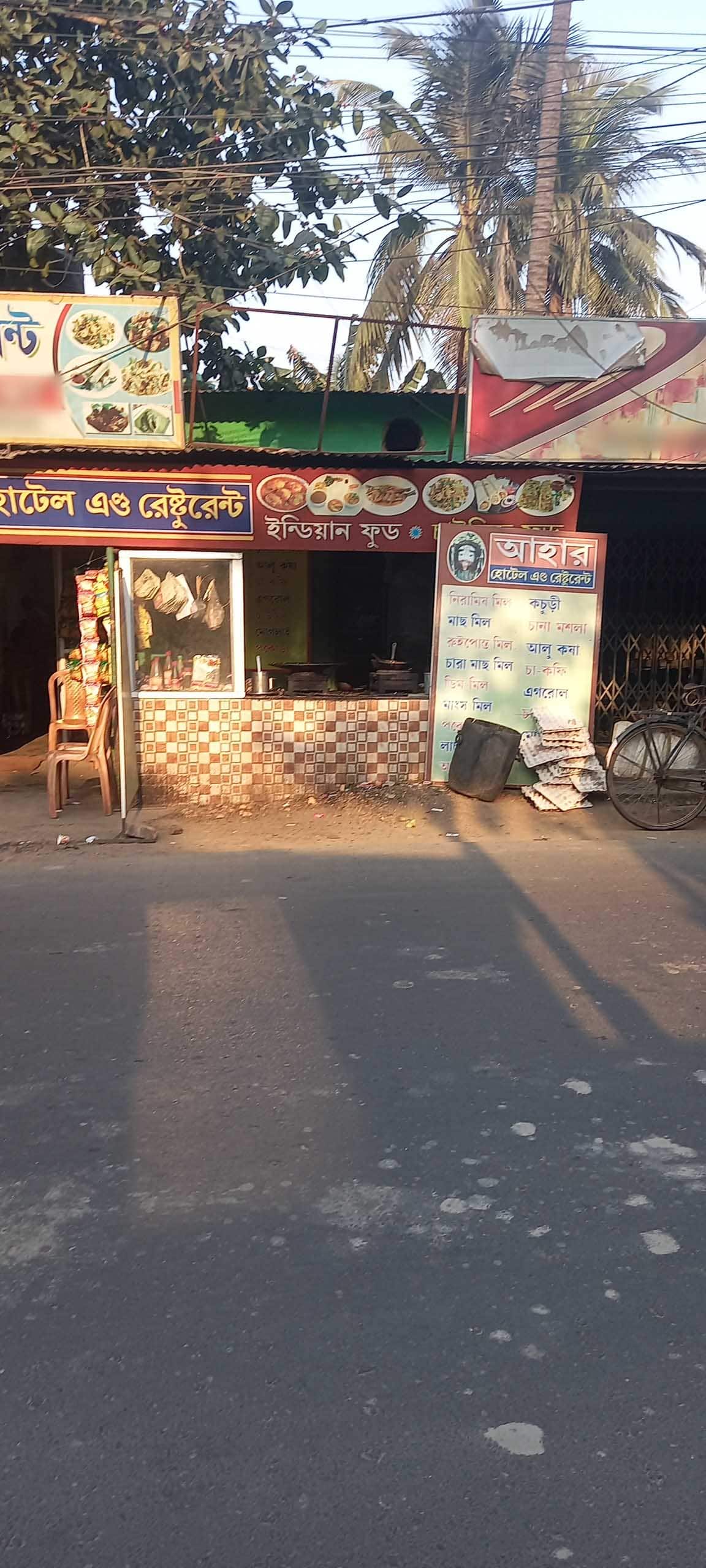 Ahar Hotel And Restaurant, Serampore, Kolkata | Zomato
