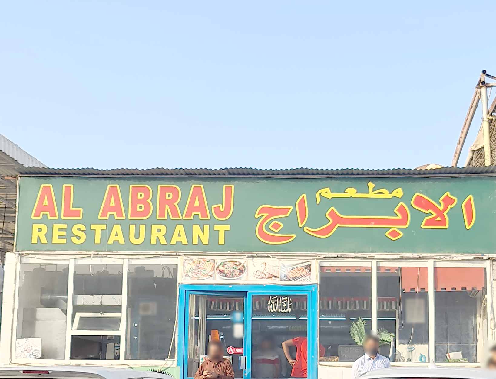 Menu of Al Abraj Restaurant, Industrial Area, Sharjah