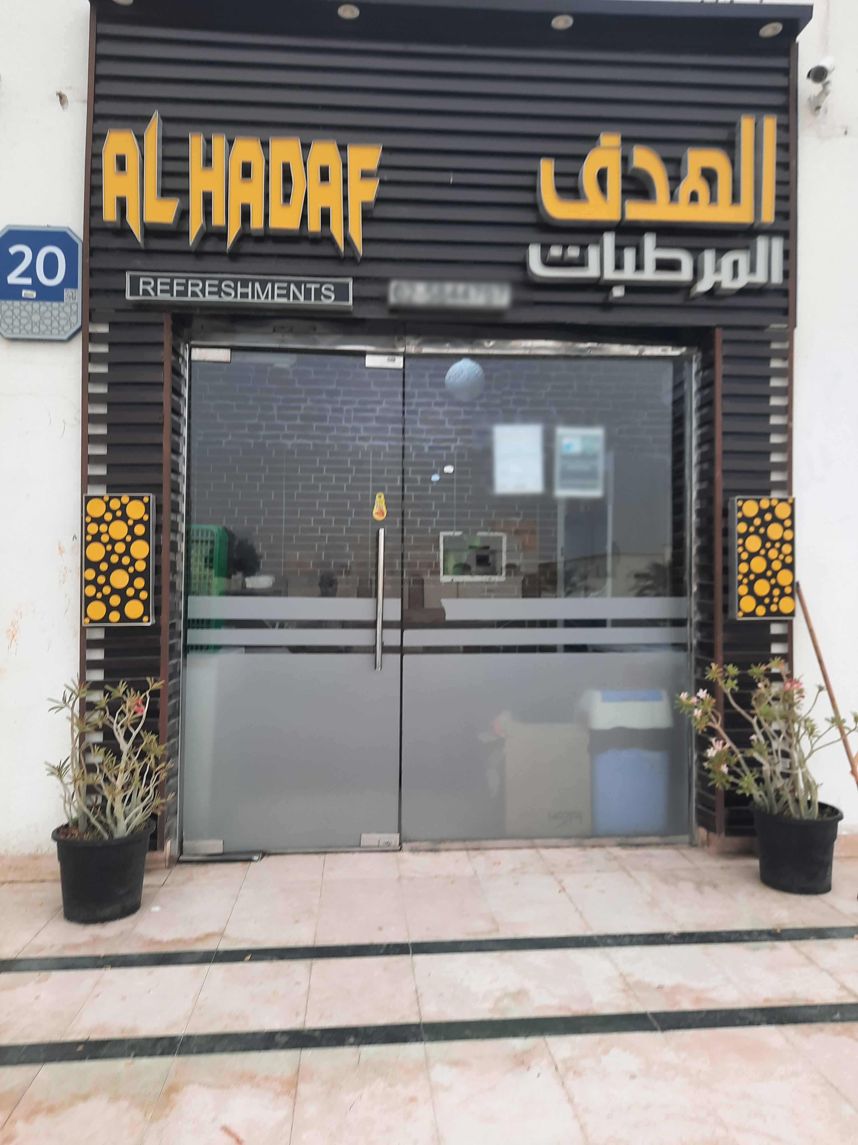 Menu of Al Hadaf Refreshments, Al Shamkha, Abu Dhabi