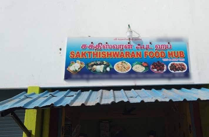 Sakthishwaran Food Hub, Poonamalle, Chennai | Zomato