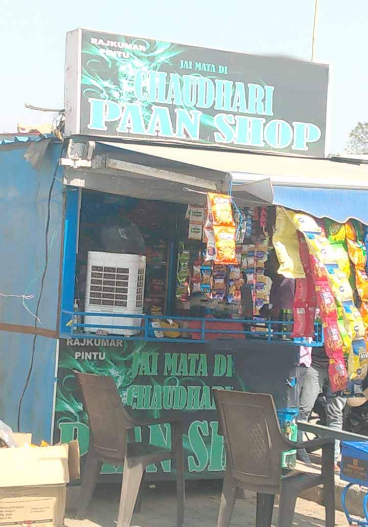 Photos of Chaudhari Paan Shop, Pictures of Chaudhari Paan Shop, Gurgaon ...