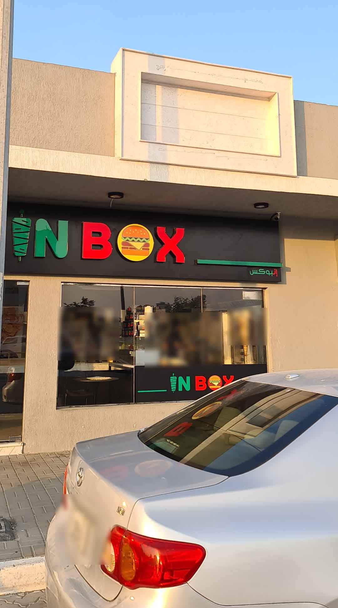 Inbox, Al Hamidiya, Ajman | Zomato