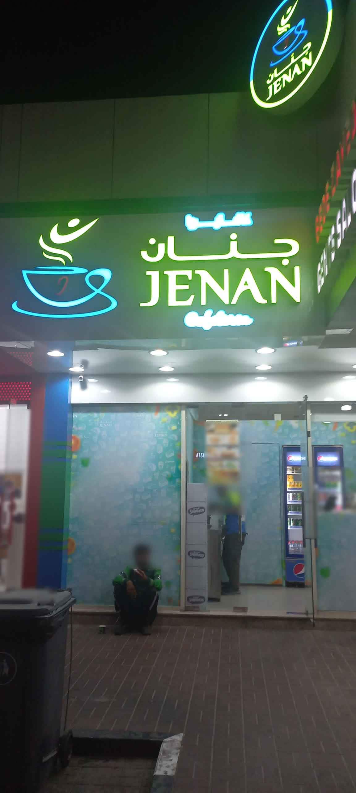 Jenan Cafeteria, Al Khawaneej, Dubai | Zomato