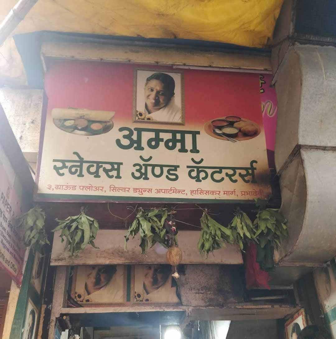 Amma Snacks And Caterers, Prabhadevi, Mumbai | Zomato