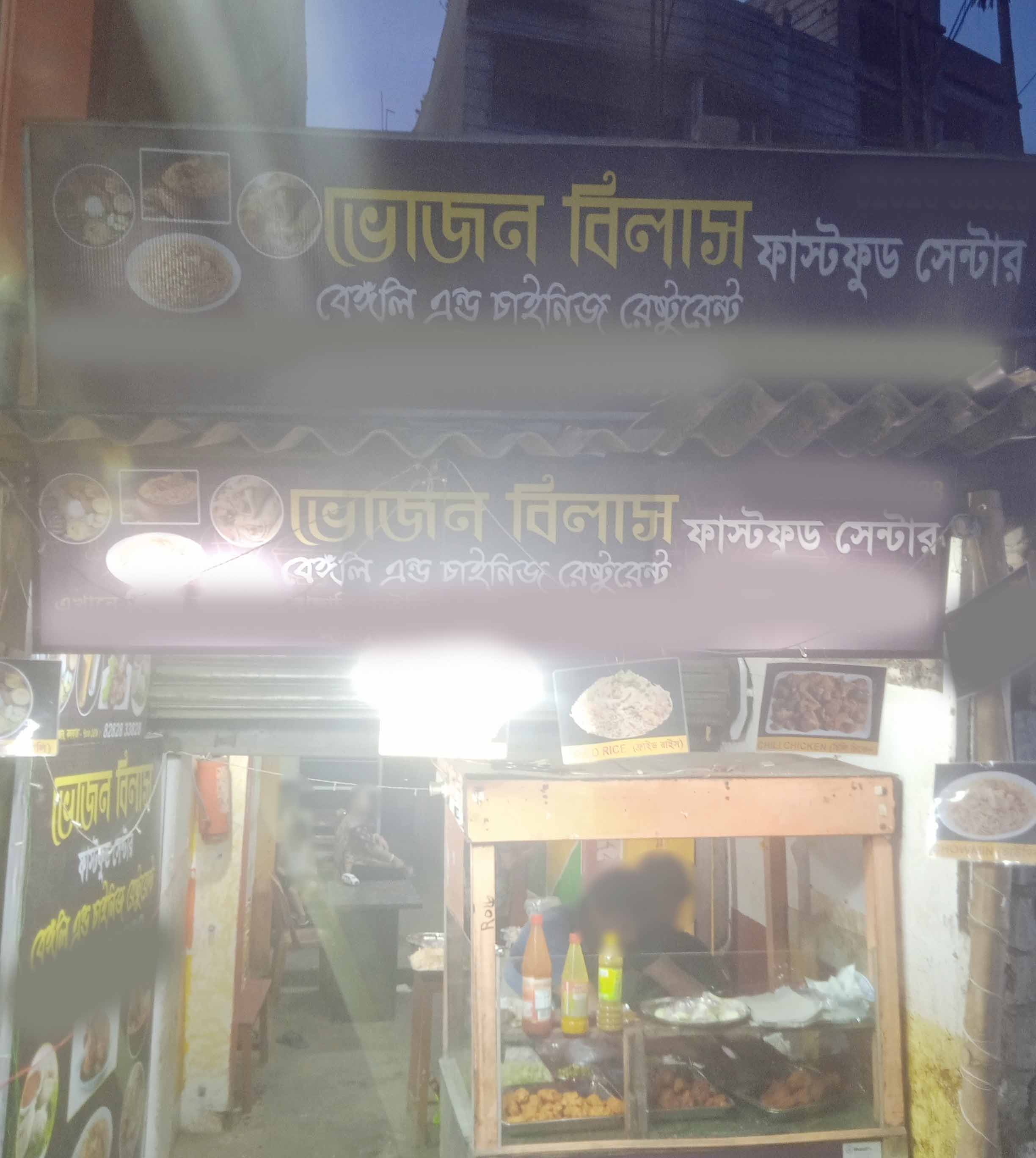 Bhojon Bilas, Kestopur, Kolkata | Zomato