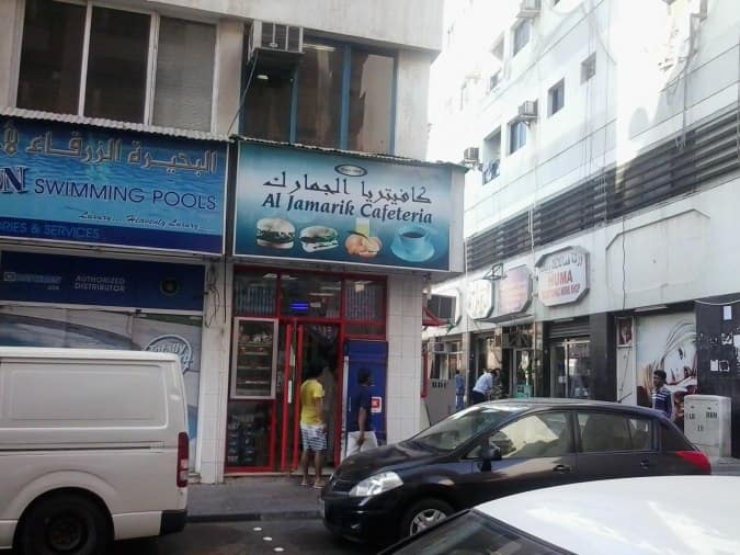 Al Jamarik Cafeteria Menu, Menu for Al Jamarik Cafeteria, Meena Bazaar ...