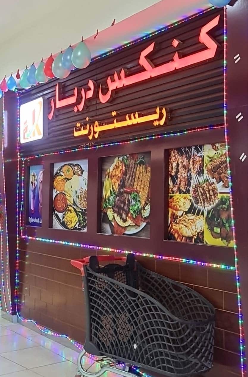Photos of Kings Darbar Restaurant, Pictures of Kings Darbar Restaurant ...