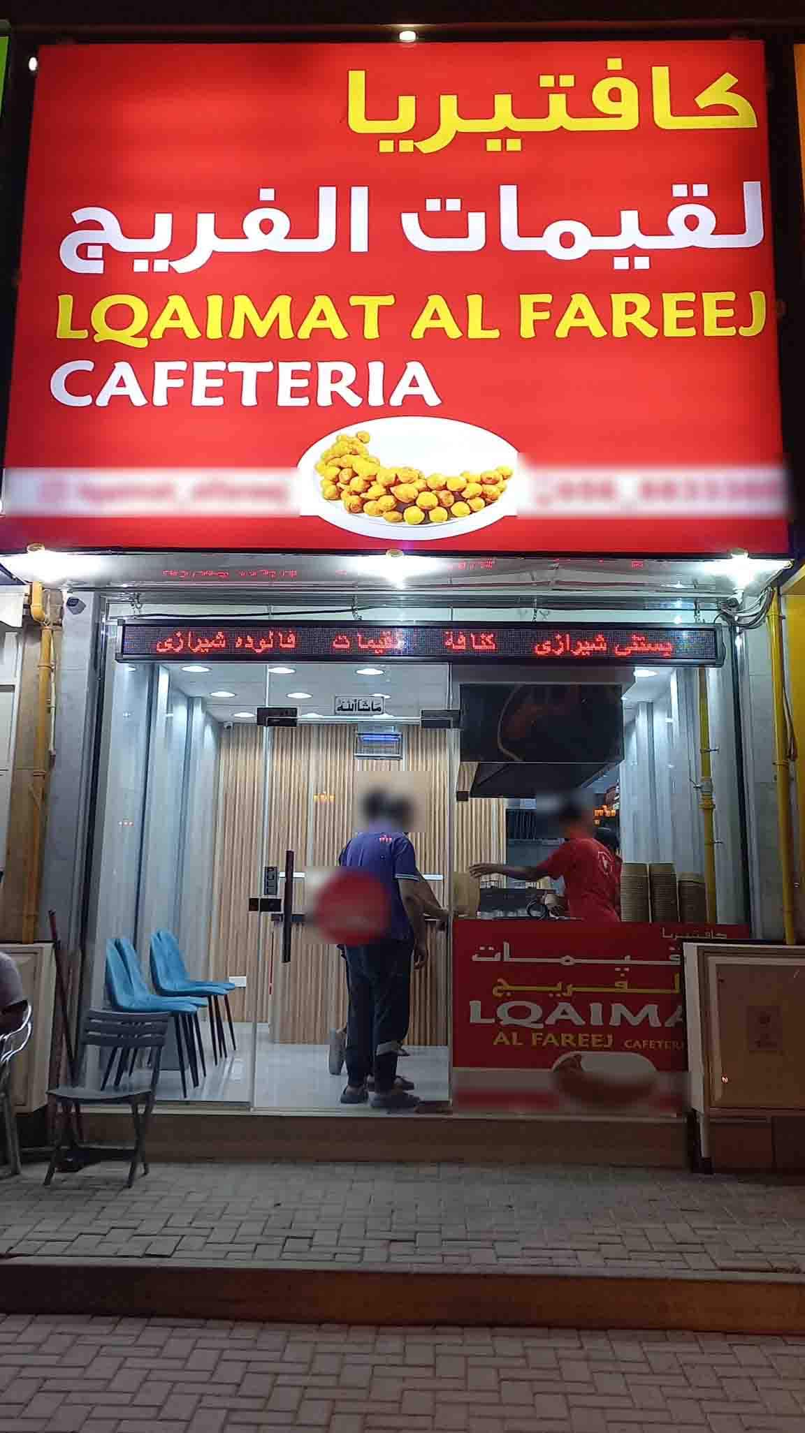 Lqaimat Al Fareej Cafeteria, Al Mujarrah, Sharjah | Zomato
