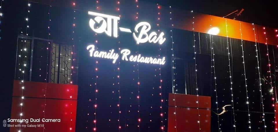 Aa - Bar Family Restaurant, India Gate, New Delhi | Zomato