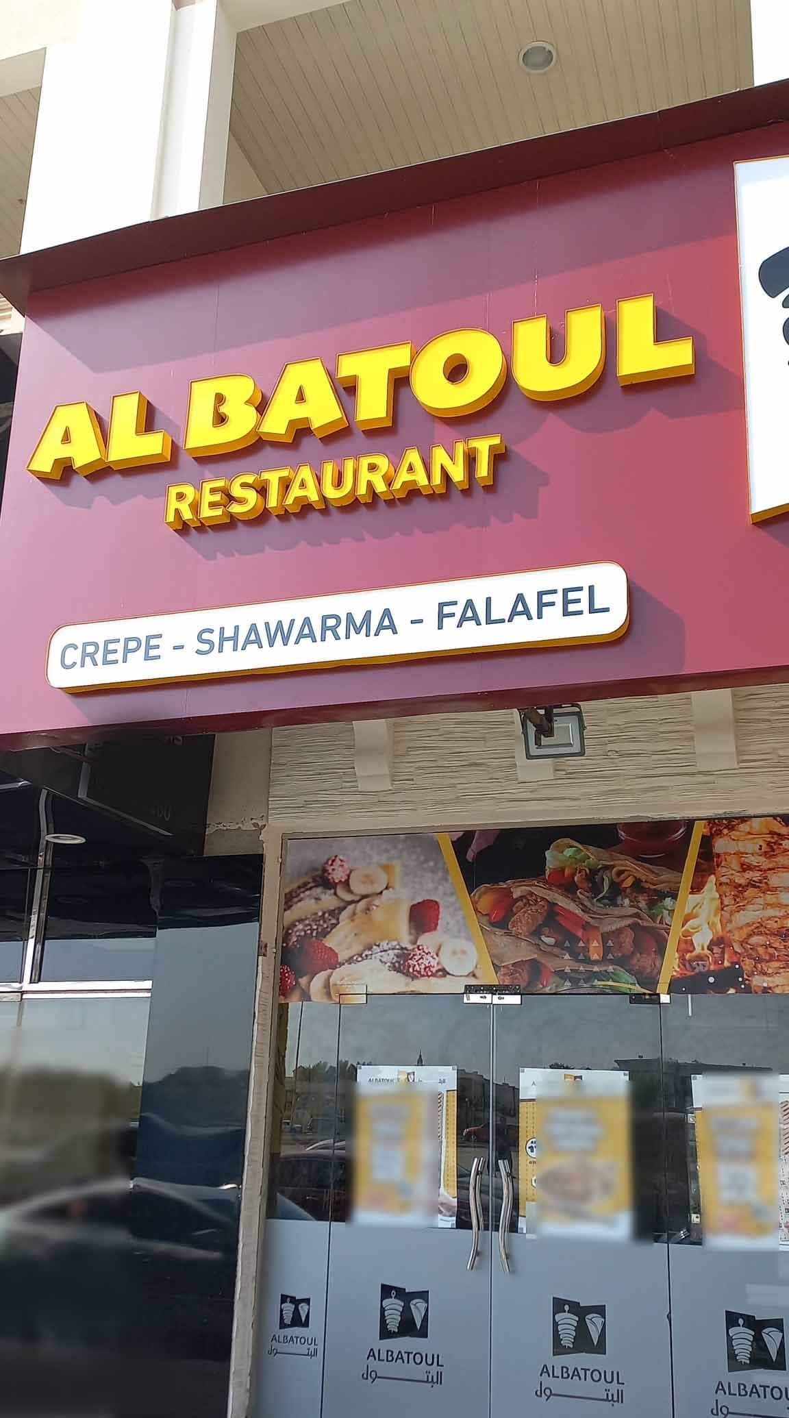 Photos of Al Batoul Restaurant, Pictures of Al Batoul Restaurant, Dubai ...