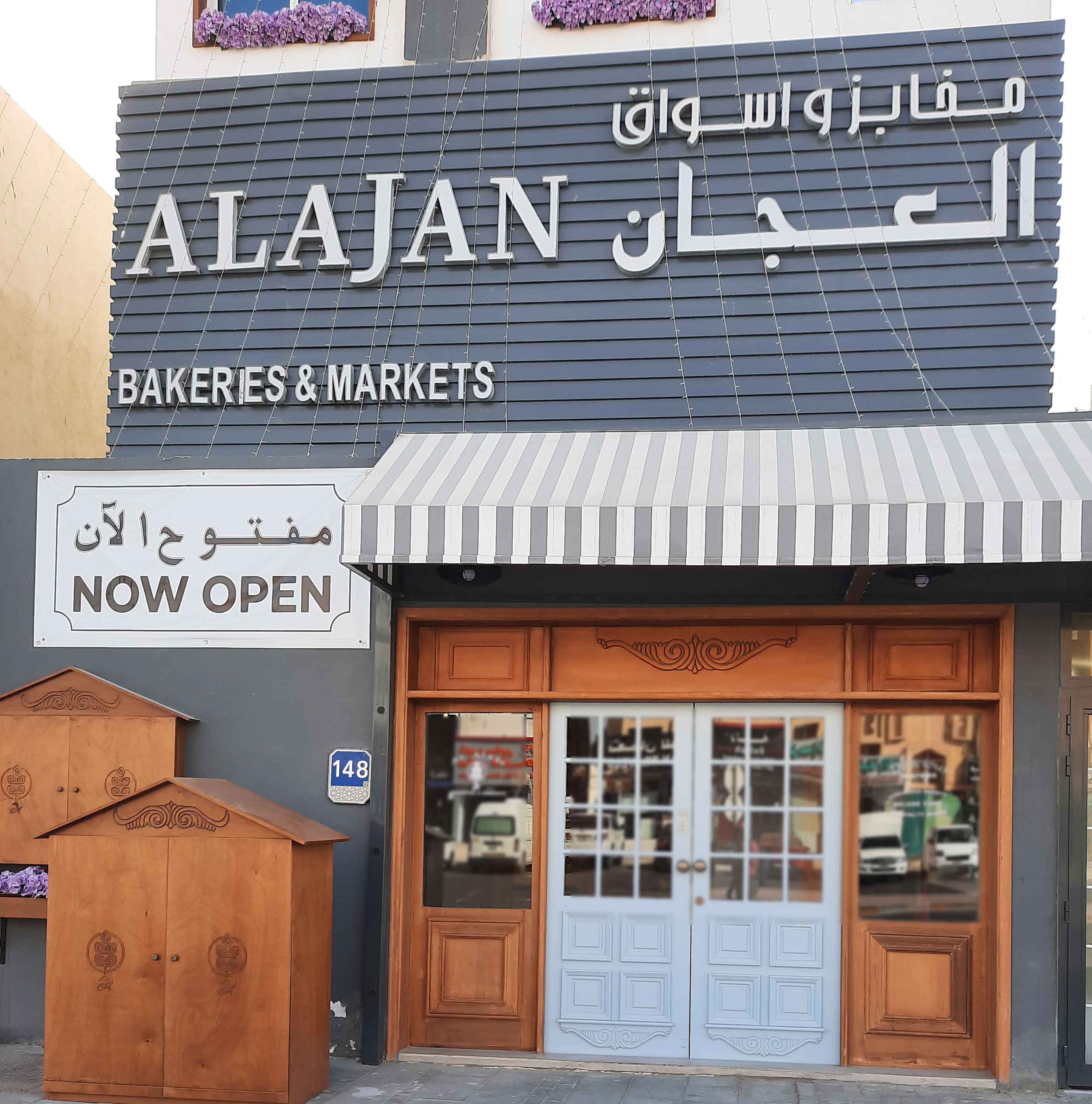 Alajan Bakeries & Markets, Baniyas, Abu Dhabi | Zomato