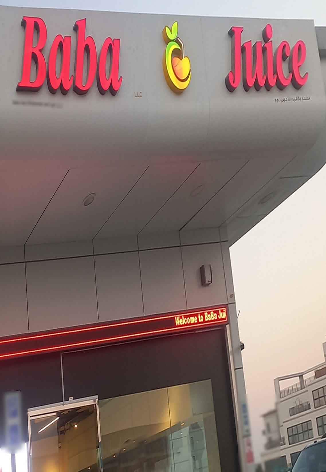 Baba Juice, Dubai Studio City, Dubai | Zomato