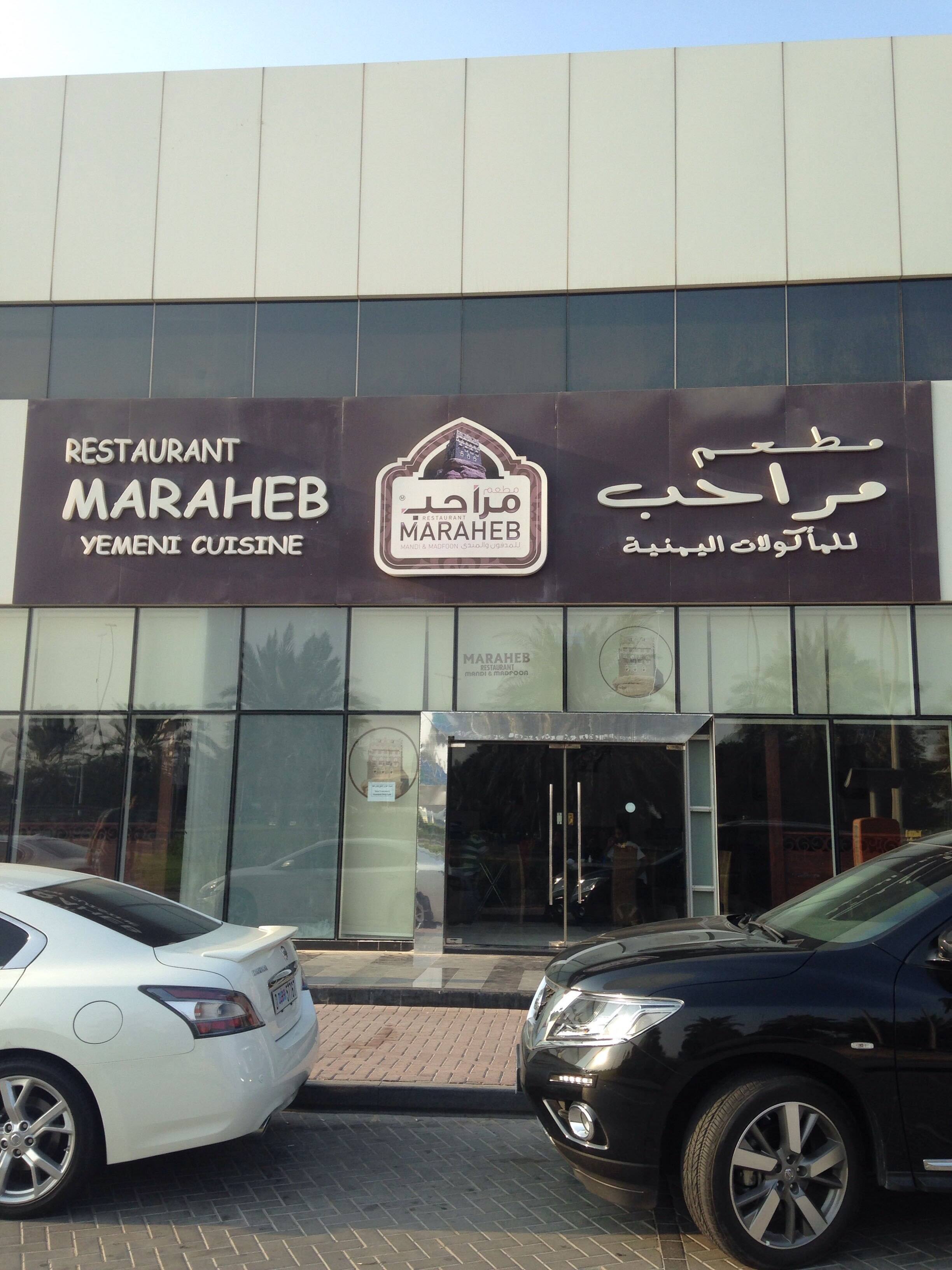Maraheb, Al Safa, Dubai - Zomato
