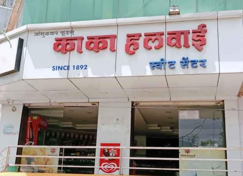Kaka Halwai Sweet Centre, Hinjawadi, Pune | Zomato
