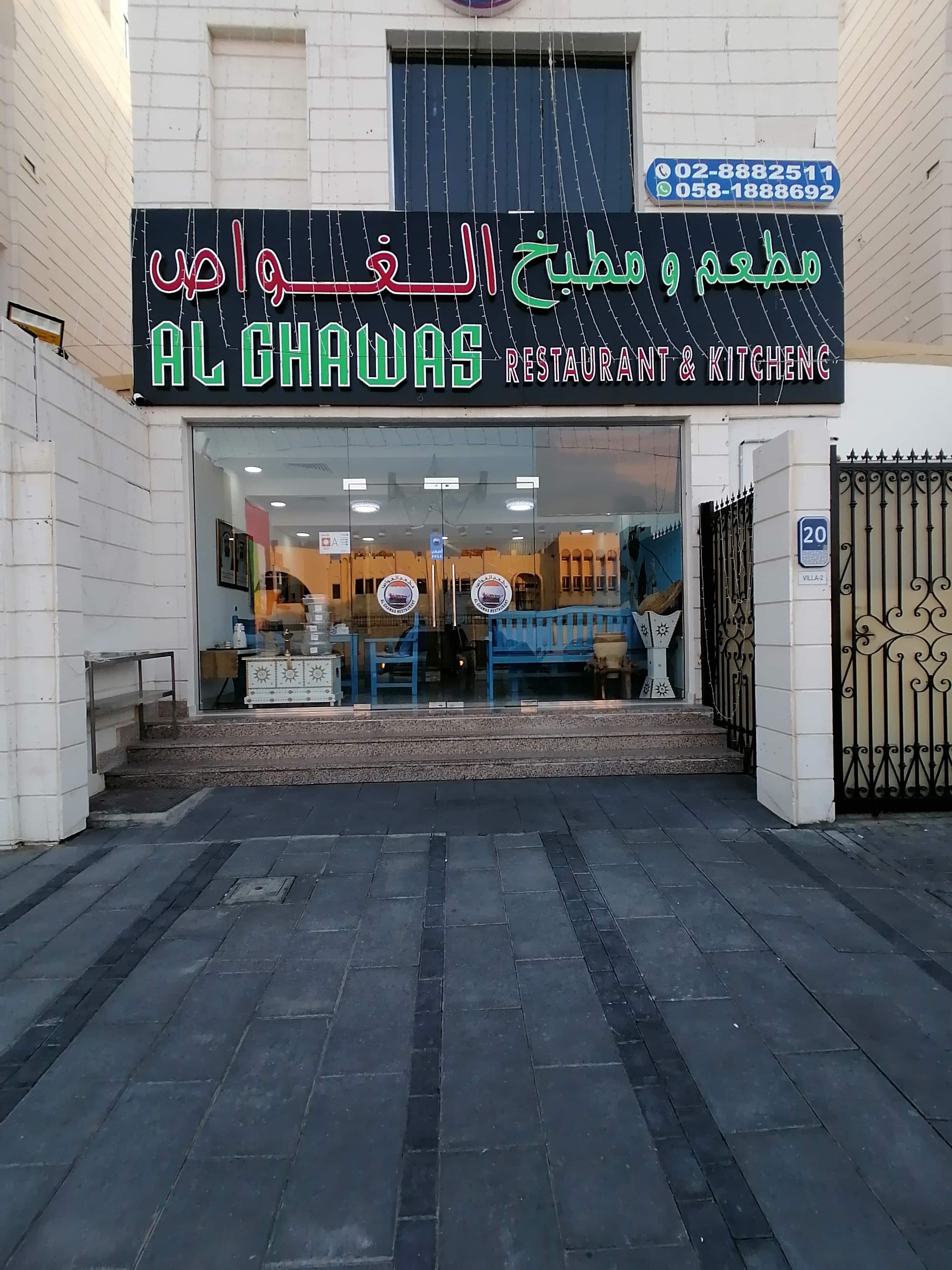 Al Ghawas Restaurant & Kitchen, Baniyas, Abu Dhabi | Zomato