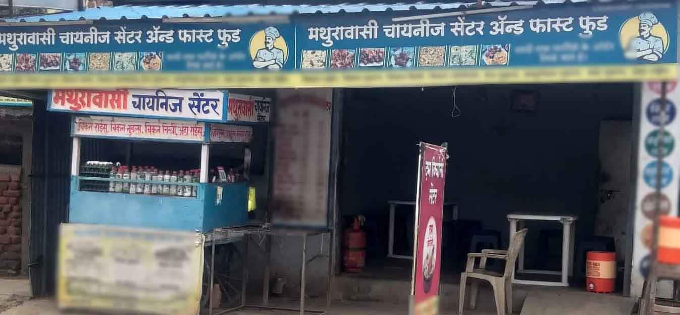 Mathurawasi Chinese Center & Fast Food, Hingna T Point, Nagpur | Zomato