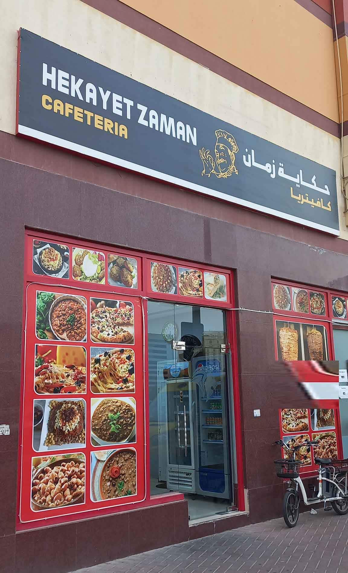 Hekayet Zaman Cafeteria, Deira City Centre Area, Dubai | Zomato