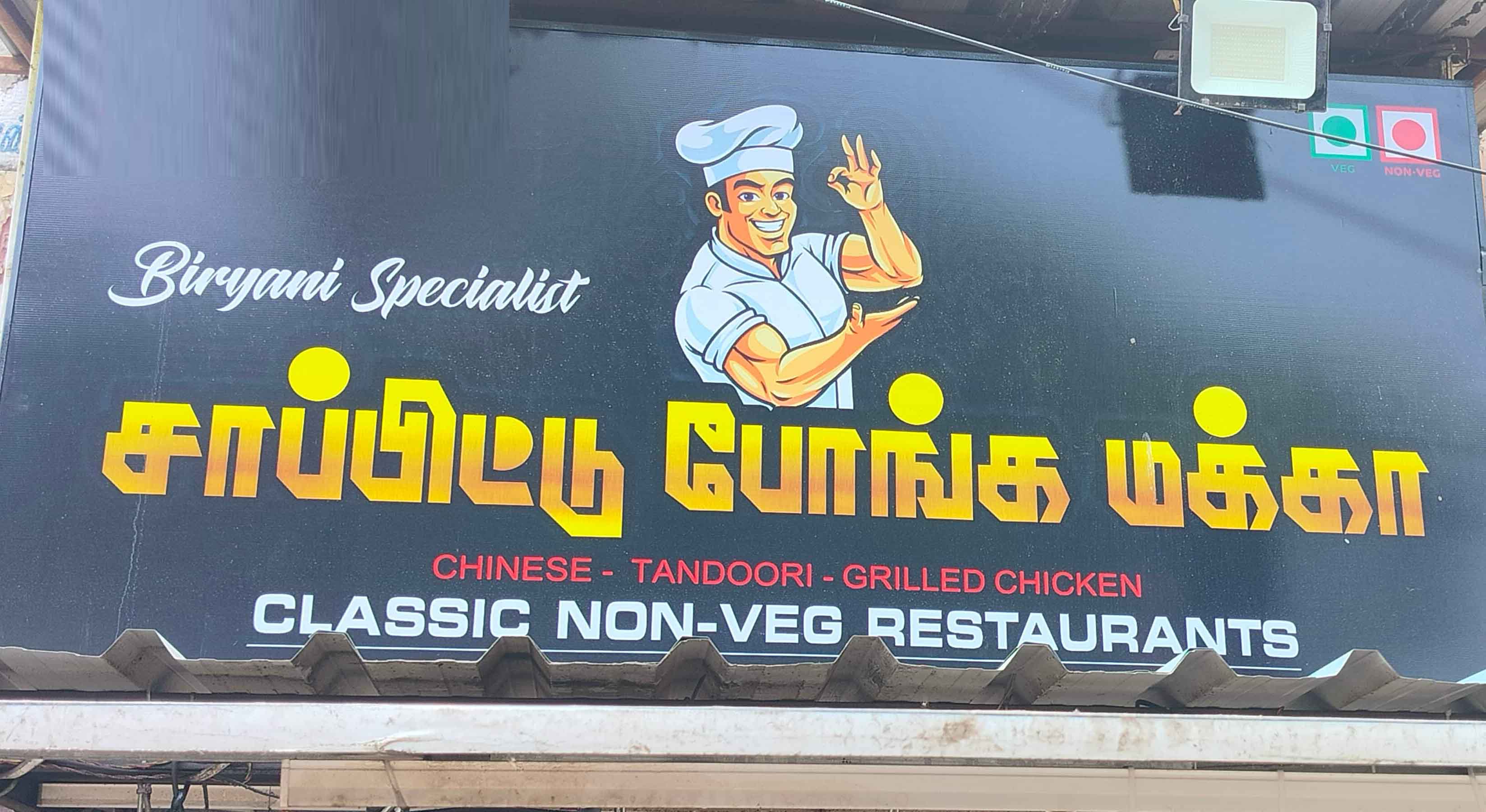 Saptu Ponga Makka, Washermenpet, Chennai | Zomato