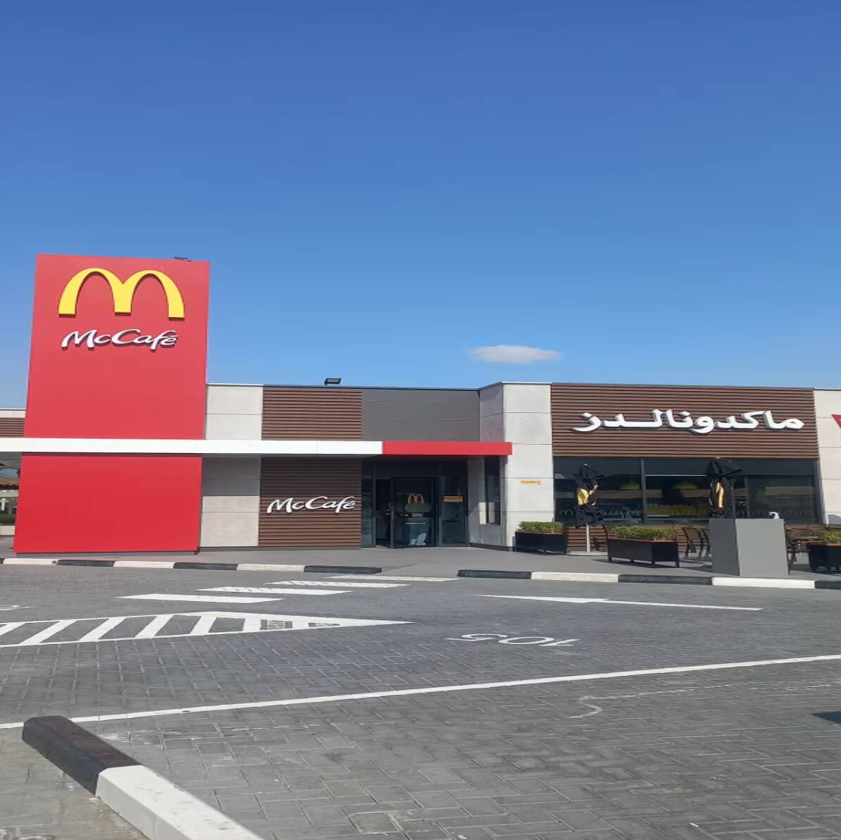 Mcdonald, Dubai Investment Park, Dubai | Zomato Mcdonald, Dubai Investment Park, Dubai | Zomato