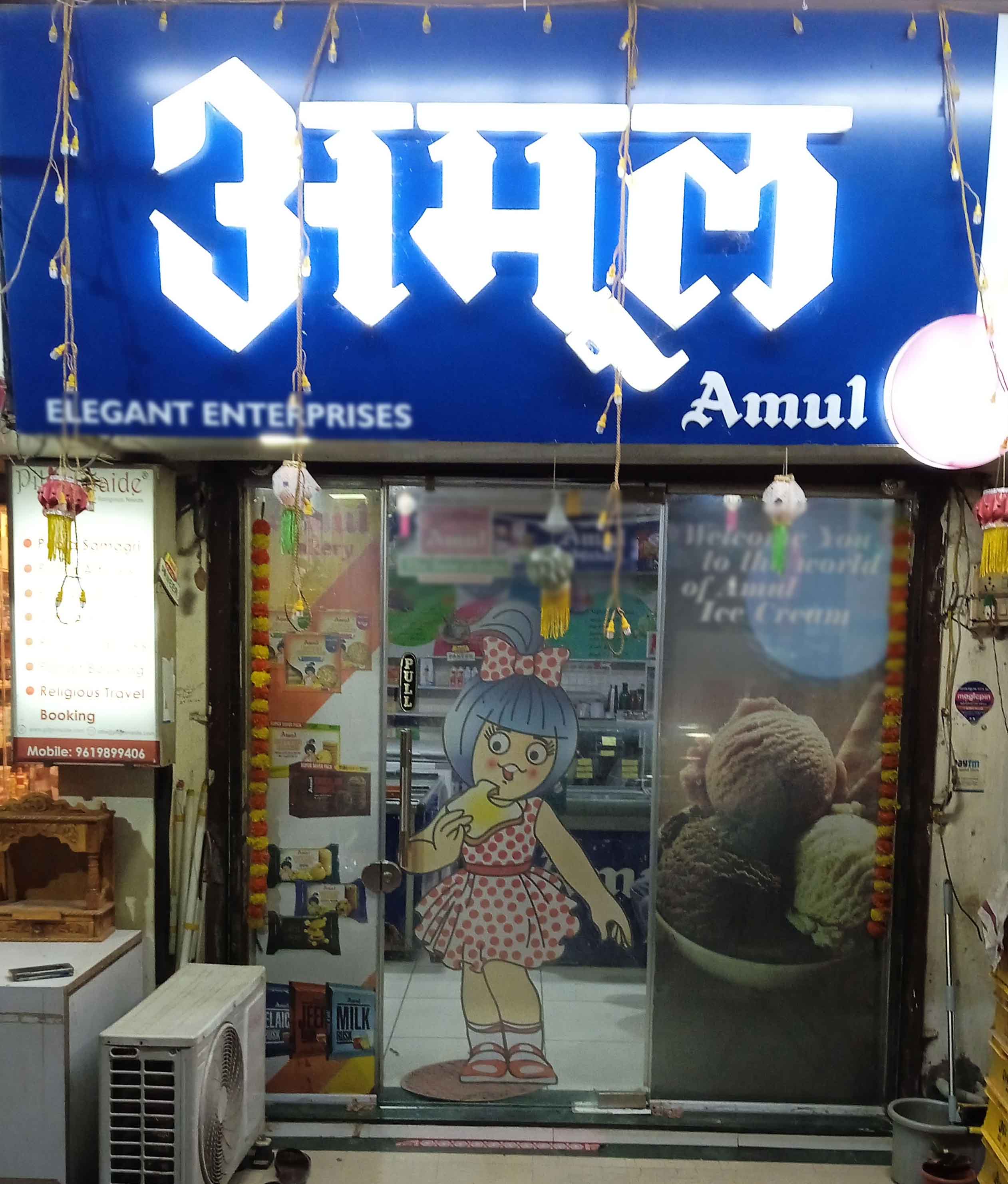 Amul Ice Cream Parlor, Majiwada, Thane West, Thane | Zomato