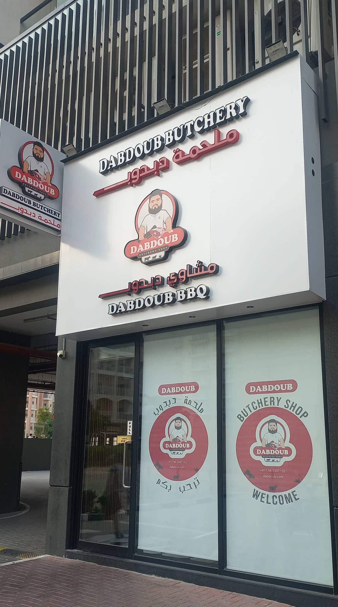 Dabdoub Butchery BBQ, The Villas, Dubai | Zomato