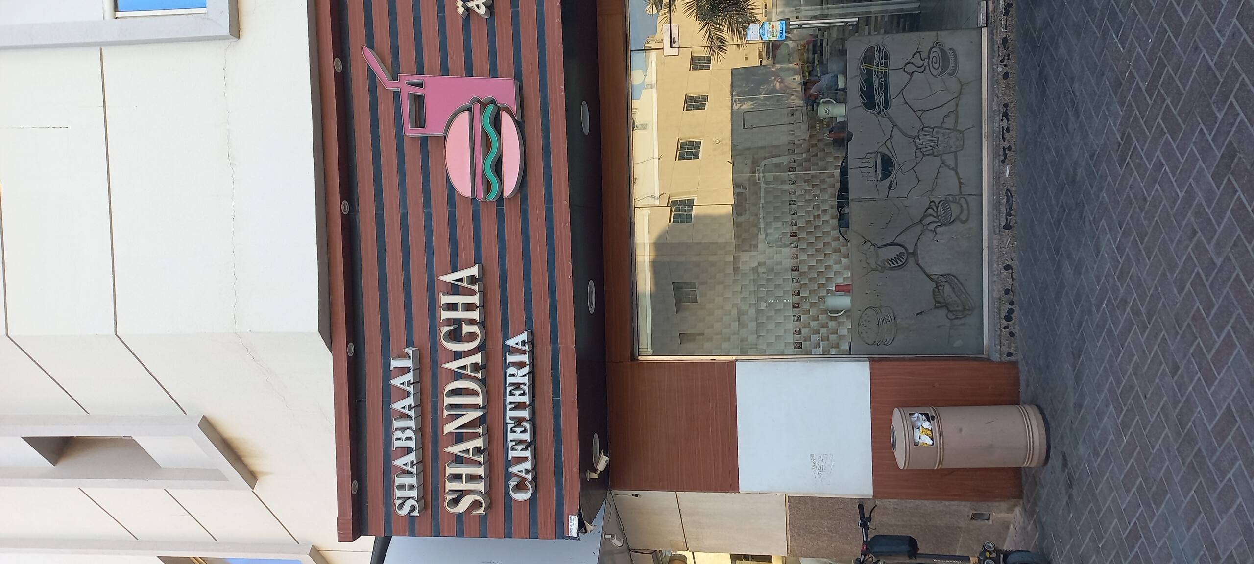 Shabia Al Shandagha Cafeteria, Jumeirah 1, Dubai | Zomato