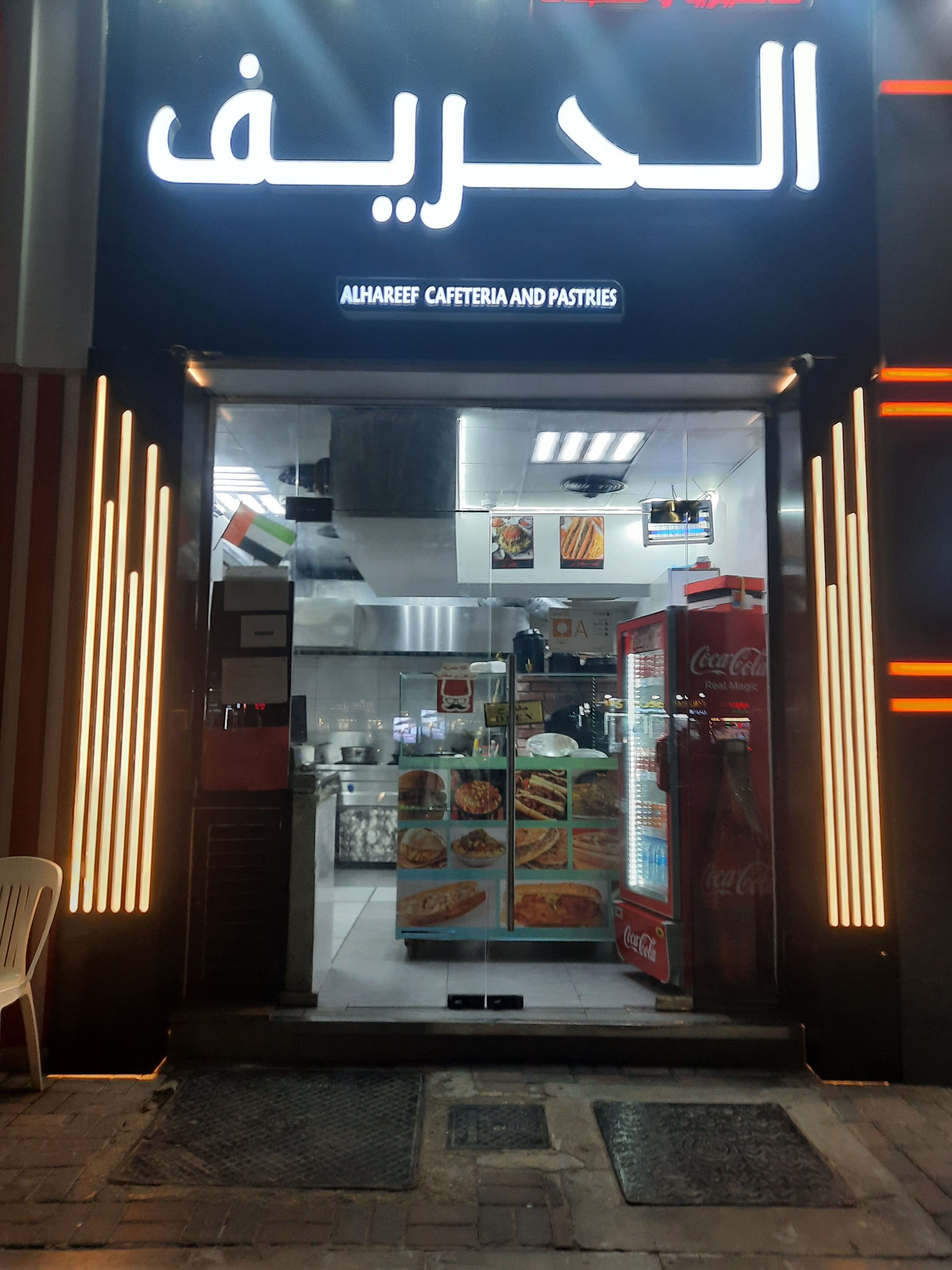 Alhareef Cafeteria and Pastries, Al Dhafrah, Abu Dhabi | Zomato