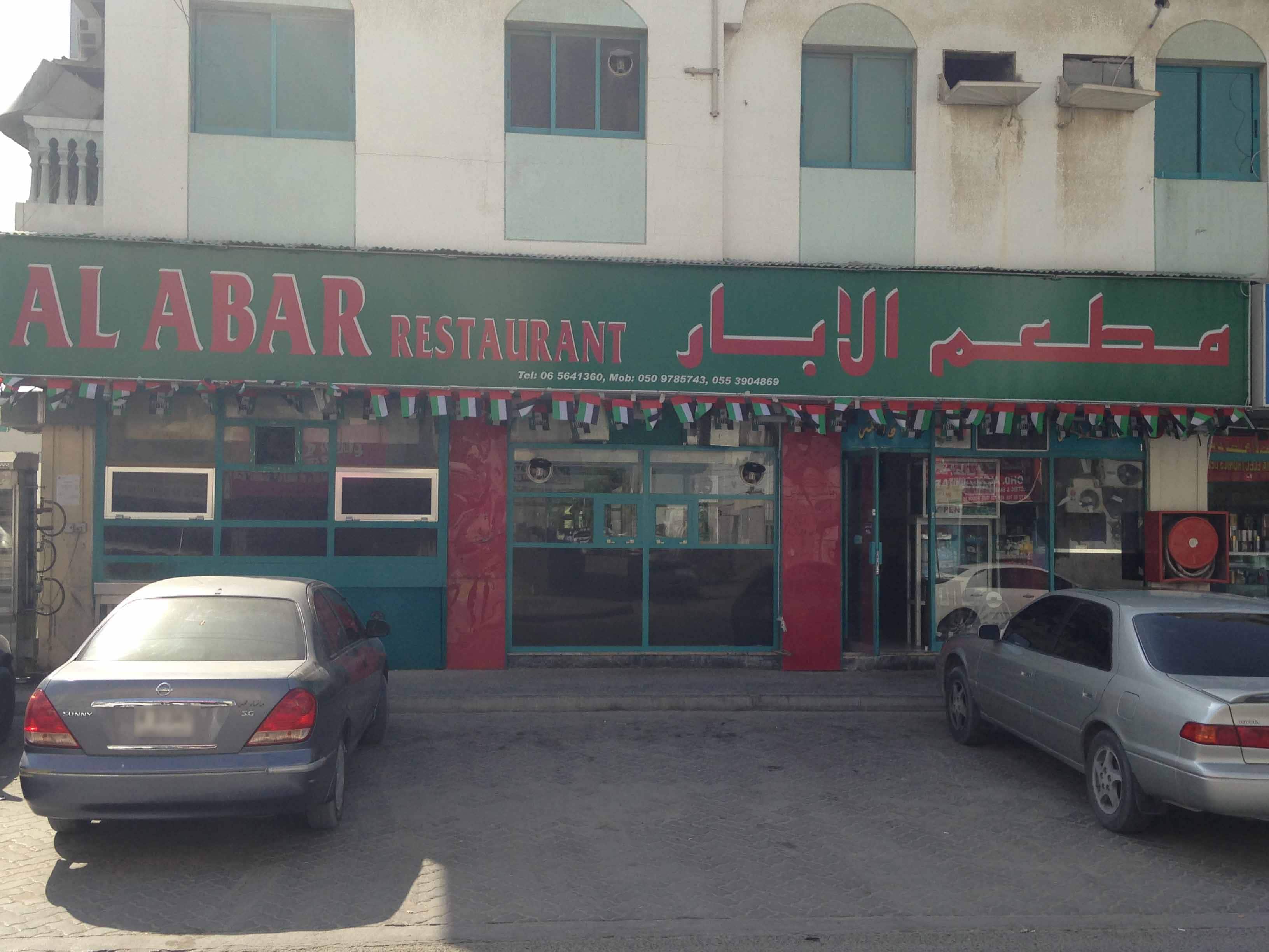 Al Abar, Al Nasseriya, Sharjah